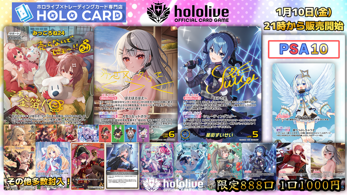 【専門店】豪華SEC＆PSA10封入！💎ホロカオリパ 【ホロライブOCGオリパ】 | ホロカード
