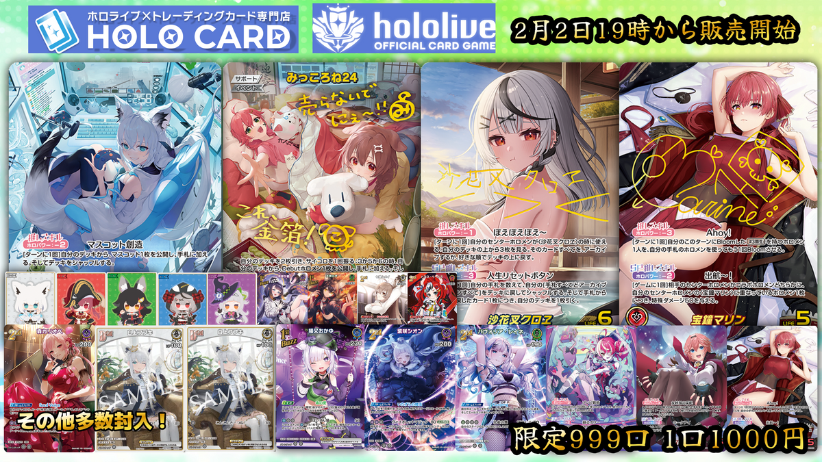 豪華SEC＆OUR大量封入！💎ホロカオリパ 【ホロライブOCGオリパ】 | ホロカード