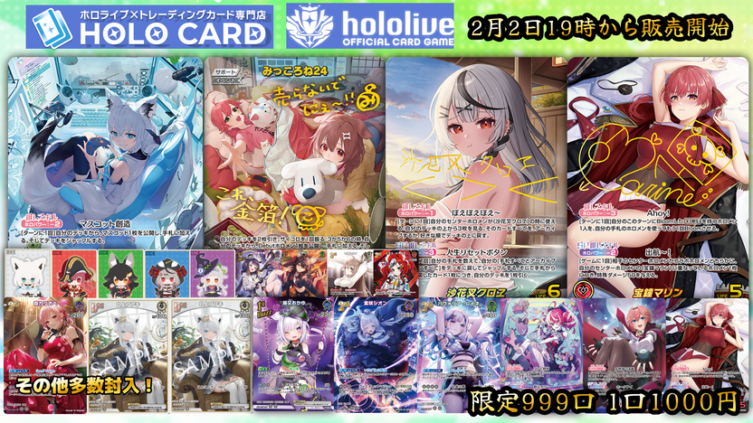 豪華SEC＆OUR大量封入！💎ホロカオリパ 【ホロライブOCGオリパ】 | ホロカード