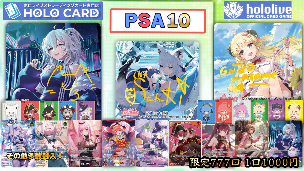 【PSA10封入】ホロカオリパ 【ホロライブOCGオリパ】